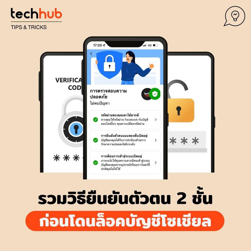 [Techhub] ไม่อ่อนโยน Facebook บังคับต้องยืนยันตัวตน 2 ชั้น "Facebook Protect" ภายใน 15 วัน ก่อน ...