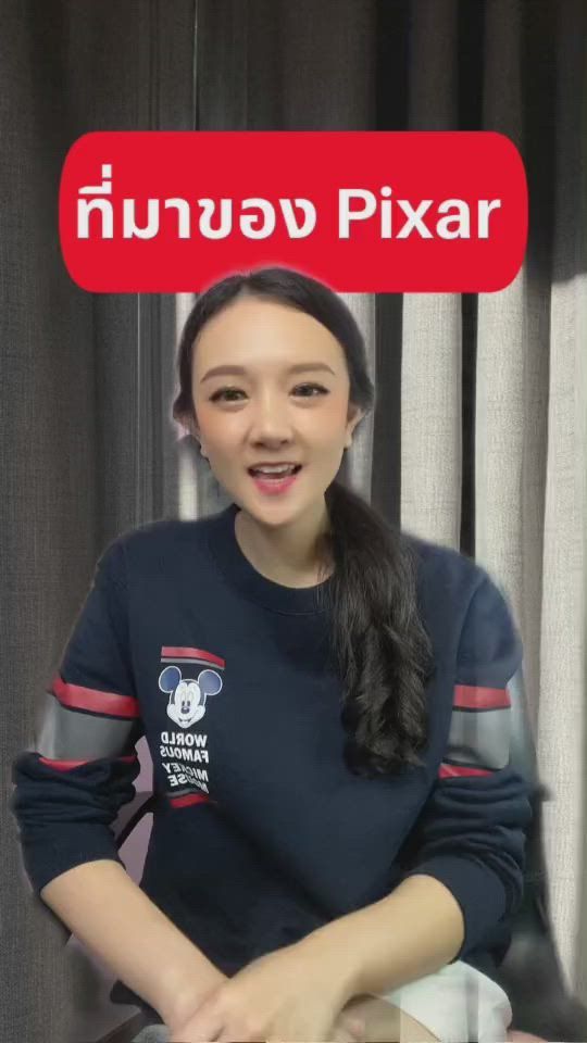 [Passion to WIN] ที่มาของ Pixar ------------------------------------------------------ ️ ️ ถ้า ...