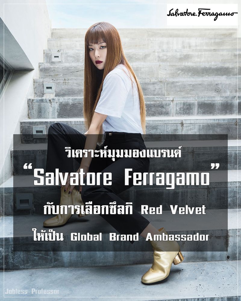 [Jobless Professor] ยุคสมัยเปลี่ยนผ่าน ผลักดันให้ Salvatore Ferragamo ...