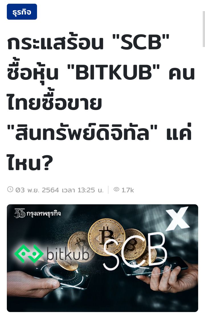 [สงครามโลก ครั้งที่ 3] Dogecoin standard บทที่ 44 scb ซื้อ bitkup ความ ...