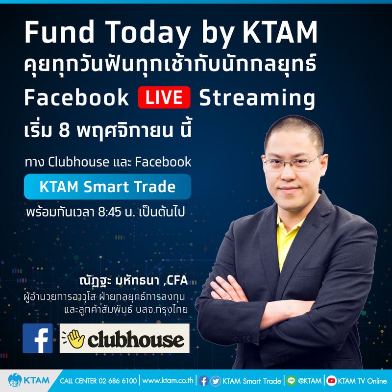 [Krungthai Asset Management] เตรียมพบกับ Fund Today by KTAM รูปแบบใหม่!!! กับ Facebook Live ...