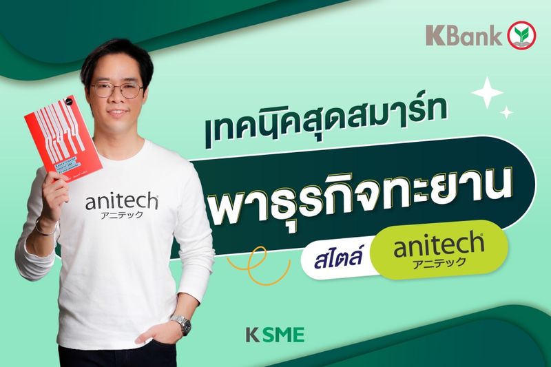[KBank Live] #คิดแล้วต้องลงมือทำจึงจะพบความสำเร็จ อย่าดูถูกว่าความคิด ...