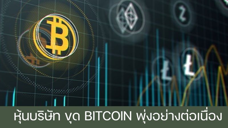 [Crypto Wolves] ในขณะที่บริษัทต่าง ๆ กดดันให้ จีนถอนตัวออกจากเหมือง Bitcoin ในวงกว้างในปีนี้ ...