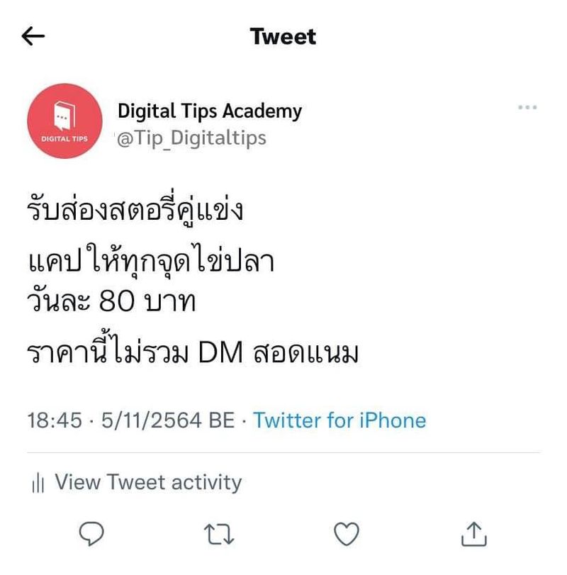 [Digital Tips Academy] ใครสนใจบ้างคะ แอดหารายได้พิเศษ 😂