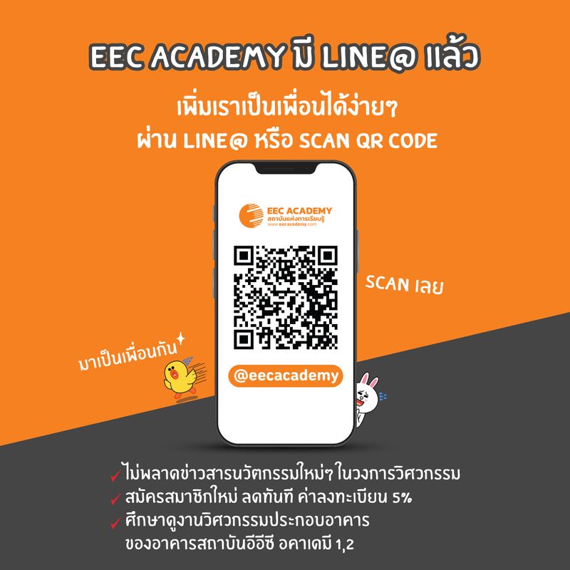 [EEC Academy] Update! ข่าวสารทางวิศวกรรมต่างๆได้ทาง Line@ สามารถ Scan QR Code ด้านล่างหรือ พิมพ์ ...