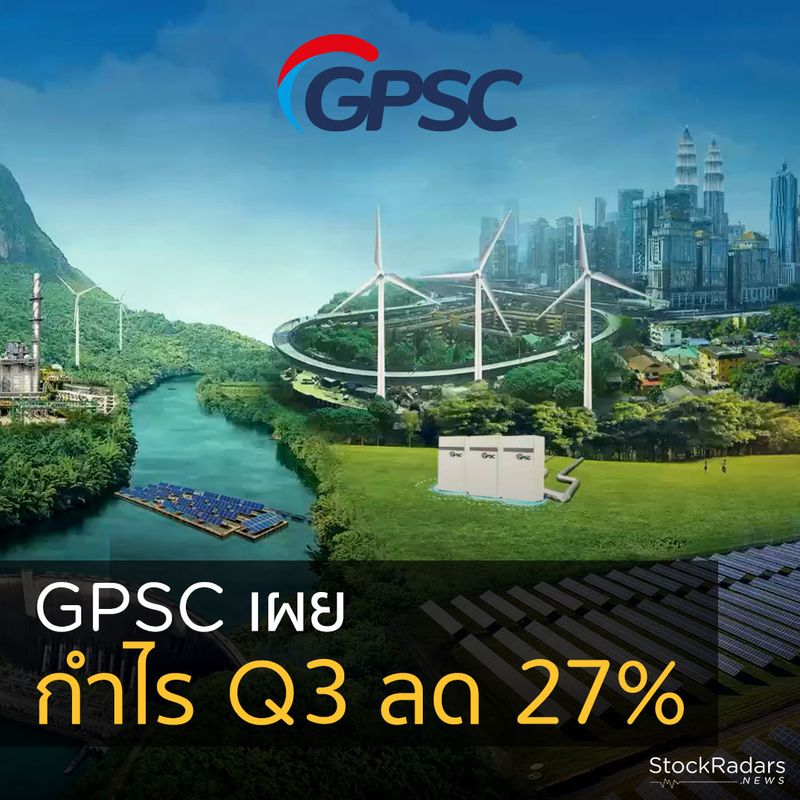 [StockRadars - สต็อกเรดาร์] GPSC เผยกำไร Q3 ลด 27% บริษัท โกลบอล เพาเวอร์ ซินเนอร์ยี่ จำกัด ...