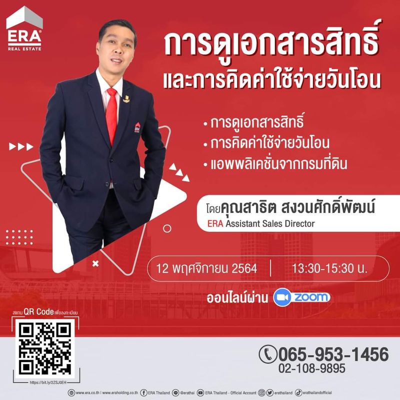 [ERA Kaidee บริษัทขายอสังหาริมทรัพย์ภาคใต้] 🎈 กลับมาอีกครั้งตามคำเรียกร้อง กับ Special Course by ...