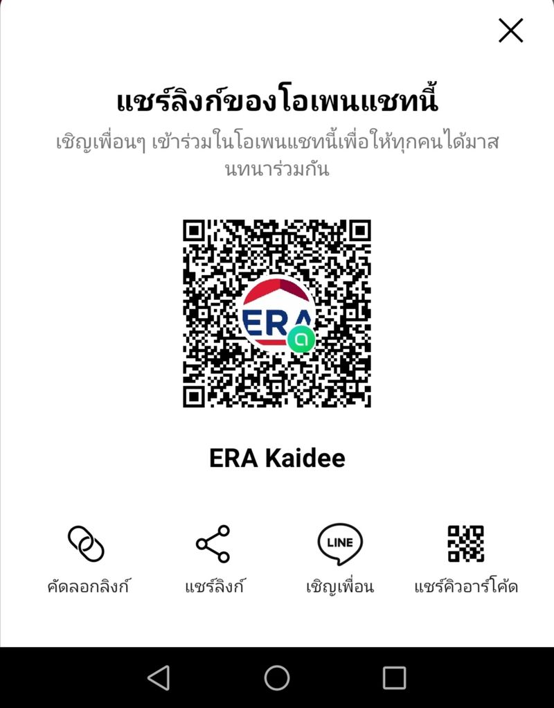 [ERA Kaidee บริษัทขายอสังหาริมทรัพย์ภาคใต้] คุณได้รับคำเชิญให้เข้าร่วม "ERA Kaidee" โปรดแตะลิงก์ ...