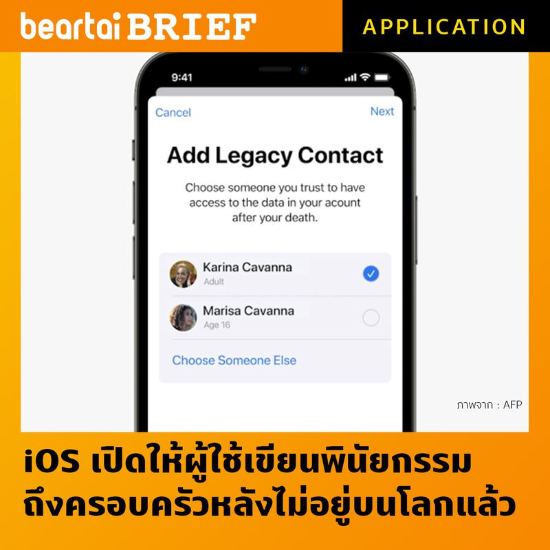 [beartai BRIEF] ⦿ iOS เปิดให้ผู้ใช้เขียนพินัยกรรม ถึงครอบครัวหลังไม่ ...