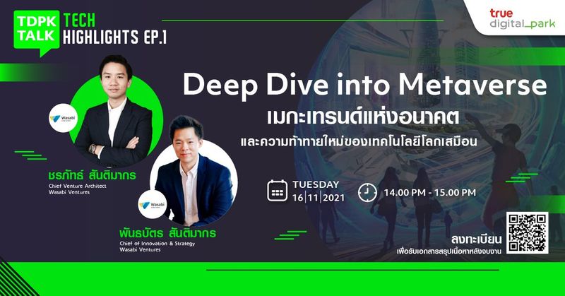 [True Digital Park] TDPK TALK TECH HIGHLIGHT EP.1: Deep Dive into Metaverse เมกะเทรนด์แห่งอนาคต ...