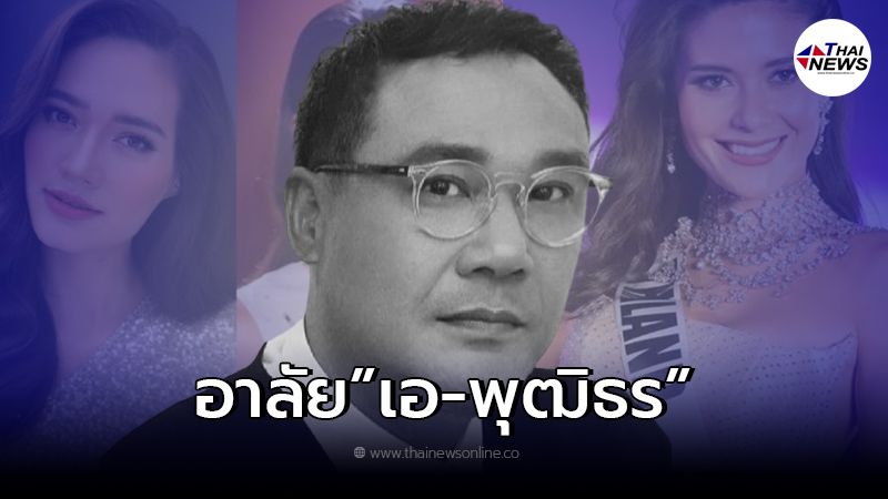 [Thainewsonline - ไทยนิวส์ออนไลน์] วงการแฟชั่นเศร้า สูญเสีย เอ-พุฒิธร เบื้องหลัง ความสำเร็จ ...