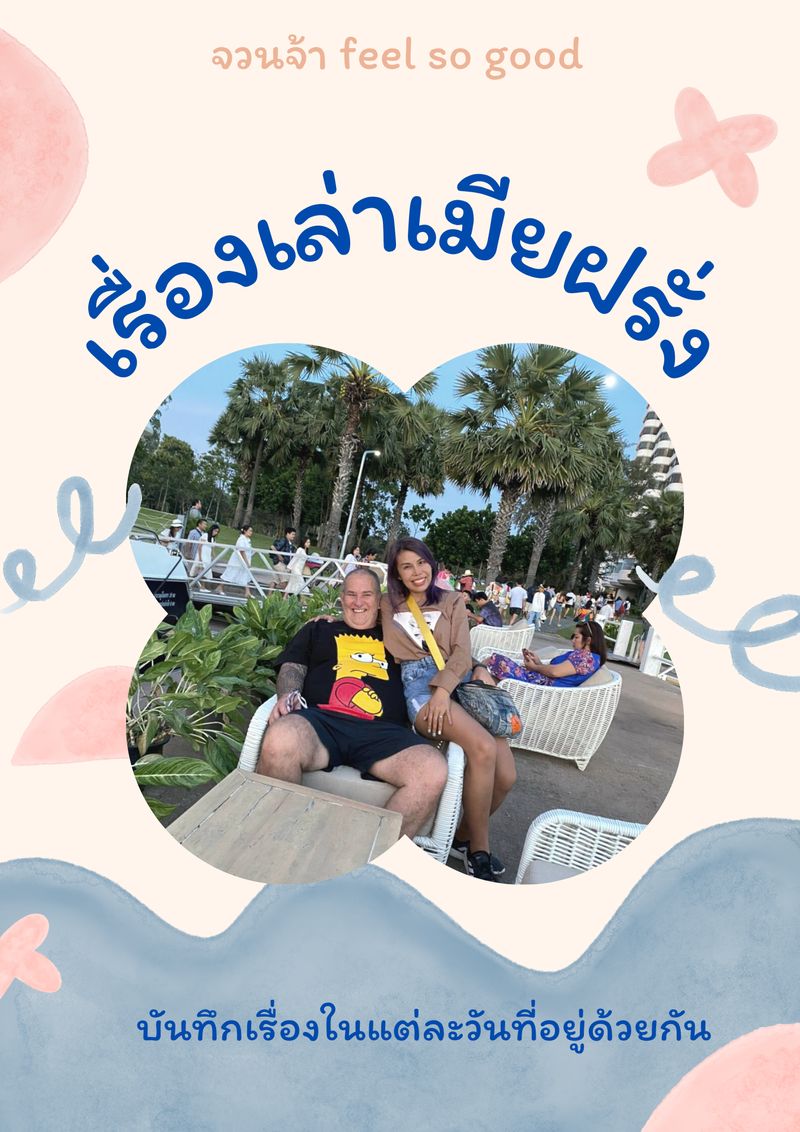 [Nokแอดมิดเพจเล่าตามสไตล์วาดไปกับนก] 📖📖