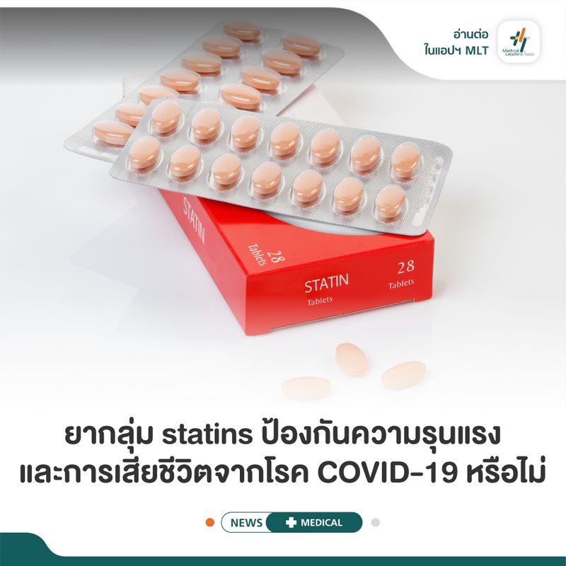 [Medical Leaders Thailand - MLT] การศึกษาจากข้อมูลการขึ้นทะเบียนประเทศ ...