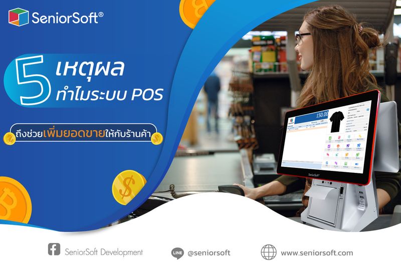 [SeniorSoft Development] การเพิ่มยอดขาย ถือเป็นเป้าหมายสำคัญของทุก ...
