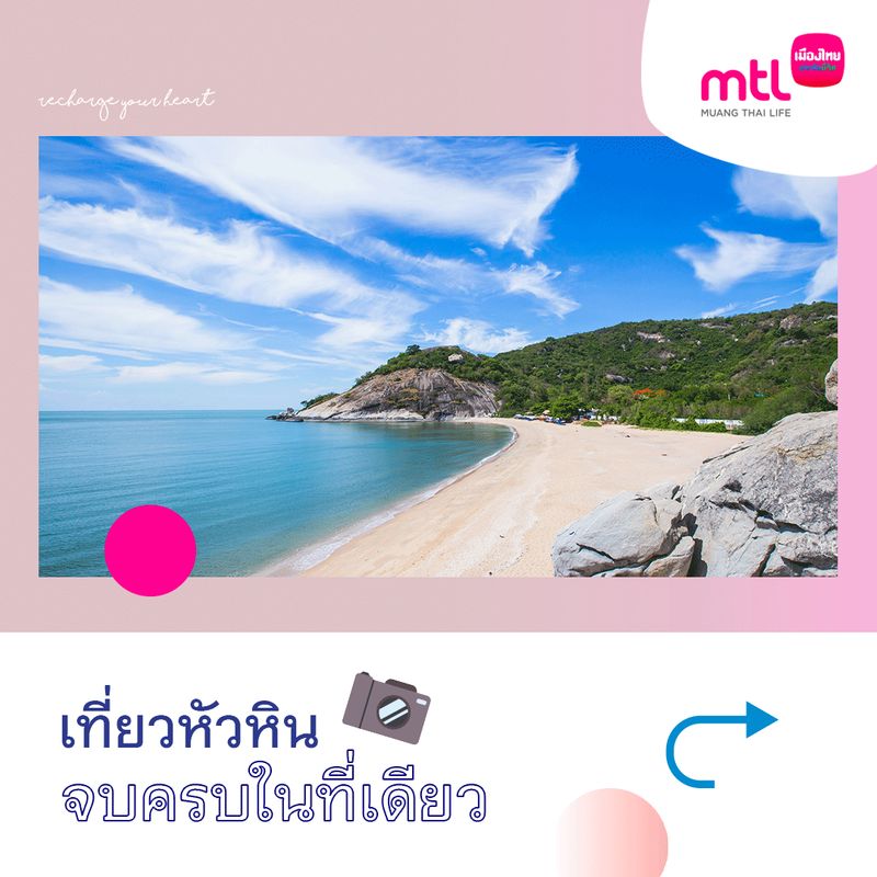 [Muang Thai Life] ยกเลิกเคอร์ฟิวแล้ว เที่ยวได้!!! แต่อย่าลืมว่าโควิด 19 ...