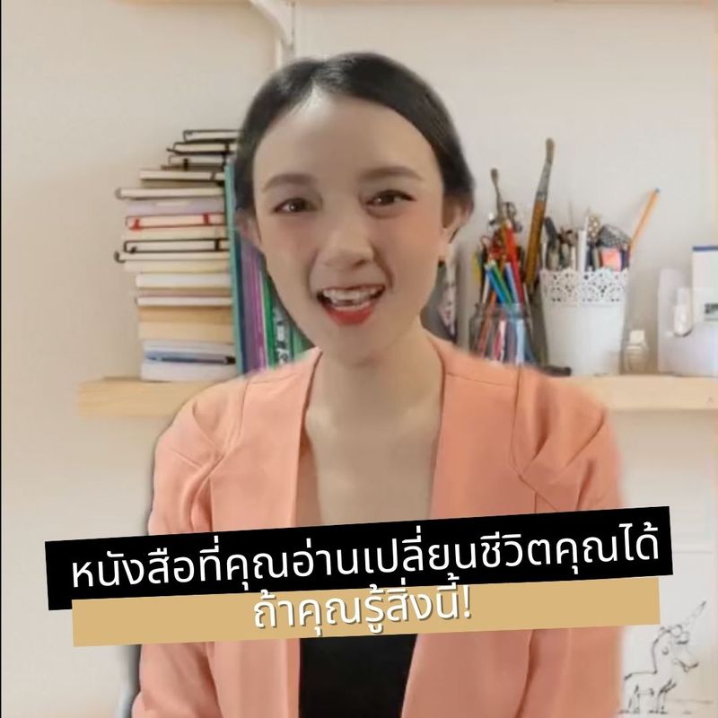 [Passion to WIN] หนังสือที่คุณอ่านเปลี่ยนชีวิตคุณได้ ถ้าคุณรู้สิ่งนี้! . เรียนรู้ฟรีได้ที่ ...