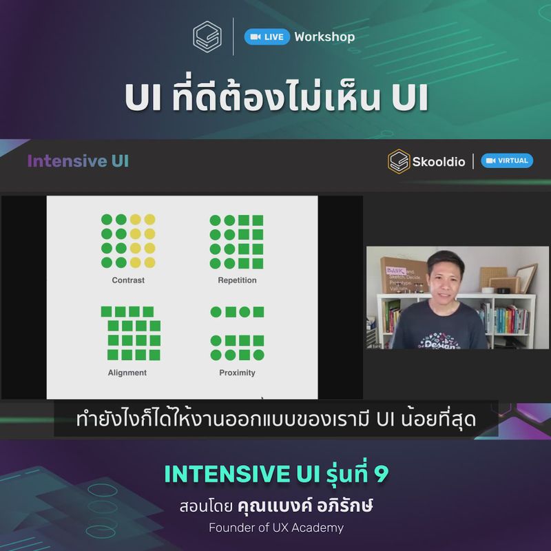 [Skooldio] 📲 เพราะ Content ต้องเป็นพระเอก ไม่ใช่ UI! การออกแบบ UI ที่ดีจึงต้องไม่เห็น UI แล้วจะ ...