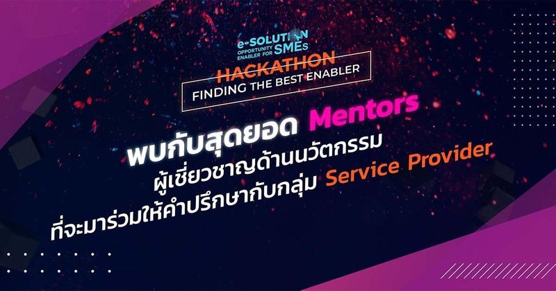 [Techsauce] เผย 10 Mentor ผู้เชี่ยวชาญ ใน Hackathon: Finding the Best Enabler ร่วมติวเข้ม ...