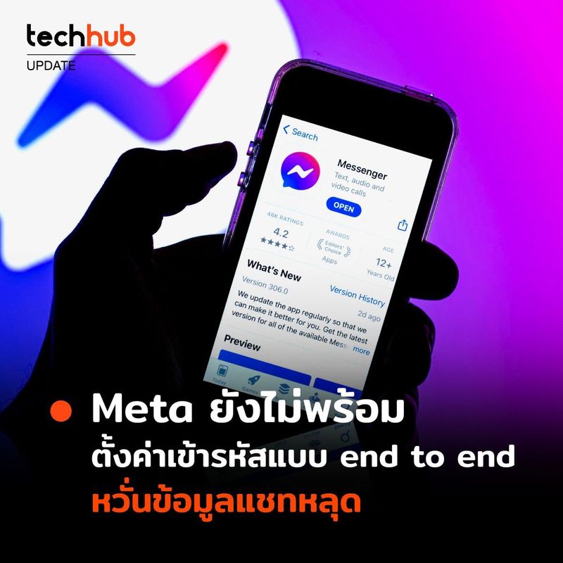 [Techhub] ทำไมถึงไม่อยากล็อคให้เรานะ ทั้ง ๆ ที่คุณก็ทำข้อมูลผู้ใช้หลุดบ่อย Facebook , Messenger ...