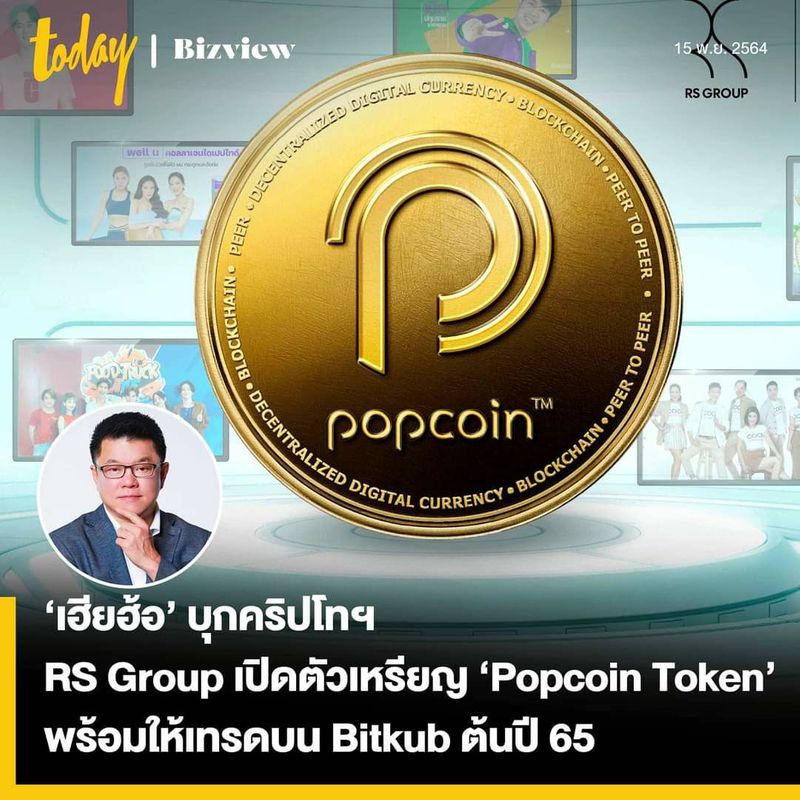 [Principle Wave] ผู้สมัครจะได้รับ Popcoin Token ฟรี 100 เหรียญ และหากแนะนำเพื่อนมาสมัครต่อจะ ...