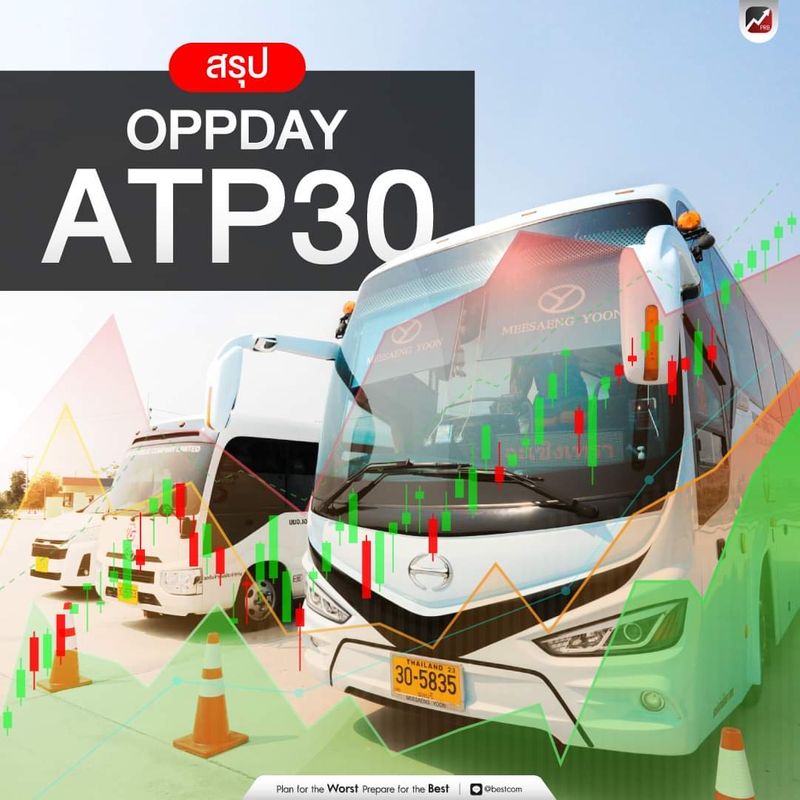 [หุ้นพอร์ทระเบิด] Oppday ATP30 บริษัท เอทีพี 30 จำกัด : ให้บริการรถโดยสารไม่ประจำทางเพื่อขนส่ง ...