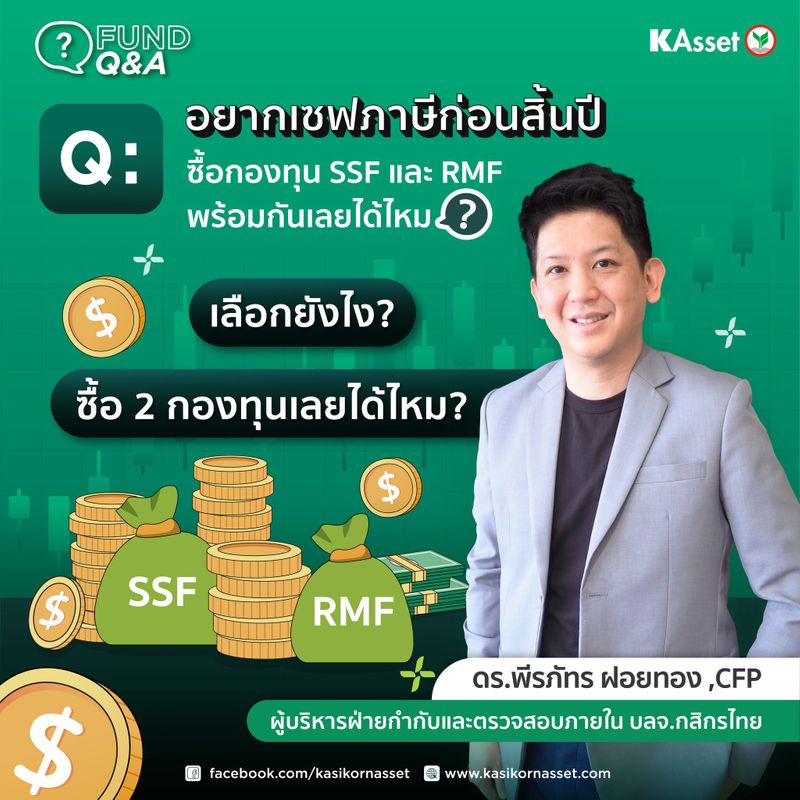 [KBank Live] Fund Q&A ทุกเรื่องราวการลงทุนที่คุณสงสัย เราพร้อมตอบให้ ...