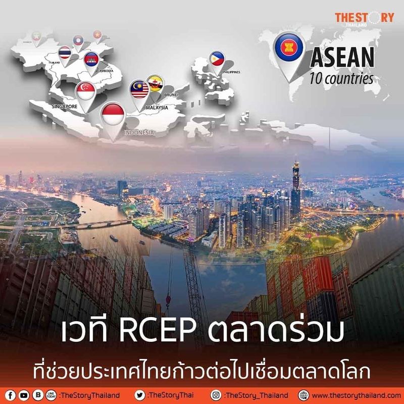 [The Story Thailand] เวที RCEP ตลาดร่วมที่ช่วยประเทศไทยก้าวต่อไปเชื่อมตลาดโลก วันที่ 1 มกราคม ...