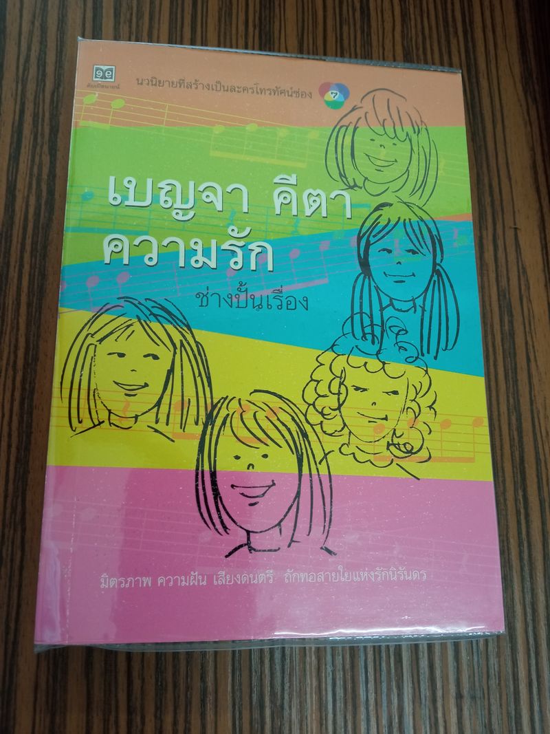 [หนัง สือ เพลง รัก ] ความอิ่มเอมในการได้ซื้อหนังสือเล่มที่ถูกใจ ก็