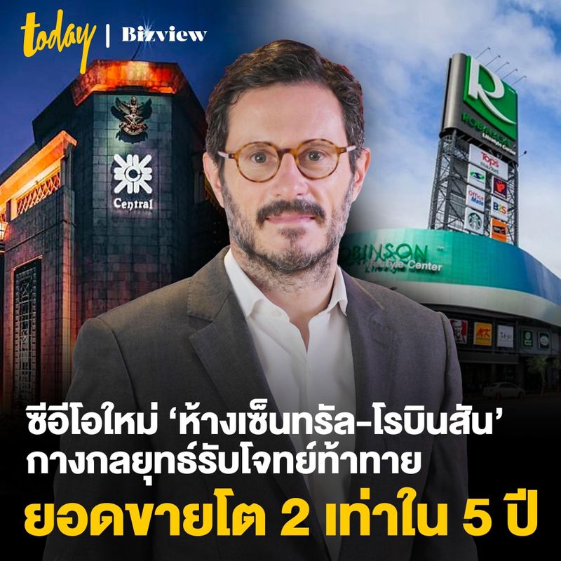 [TODAY Bizview] #Business ซีอีโอใหม่ ‘ห้างเซ็นทรัล-โรบินสัน’ กางกลยุทธ์ ...