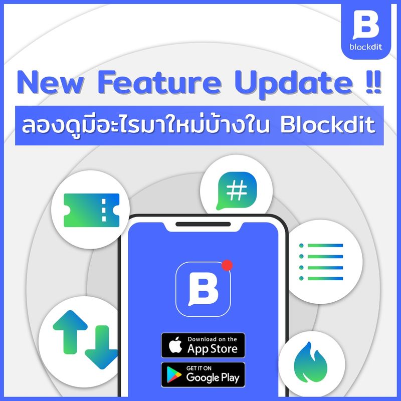 [Blockdit] New Feature Update !! ส่องดูมีอะไรมาใหม่บ้างใน Blockdit บอกข่าวการอัปเดต Blockdit ...