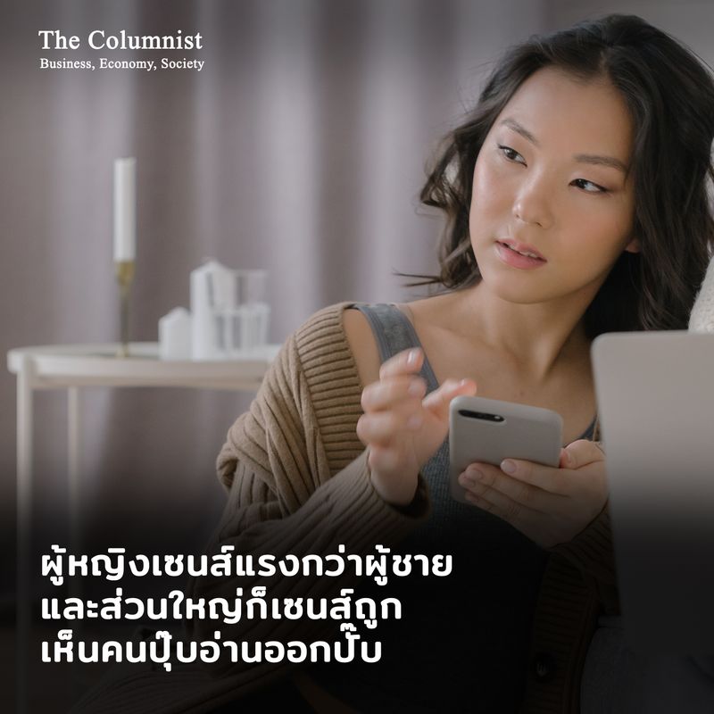 [The Columnist] ทำไมผู้หญิงเซนส์แรงกว่าผู้ชาย แล้วก็มักเซนส์ถูกด้วย ...