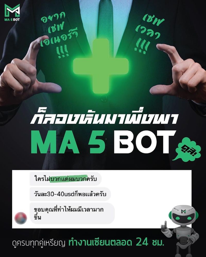 [MA5 Bot Official ] 😎 หน้าที่ของตัวช่วยที่ดีไม่ได้มีแค่การทำกำไร ~ MA5 Bot จึงถูกพัฒนาอย่างใส่ใจ ...