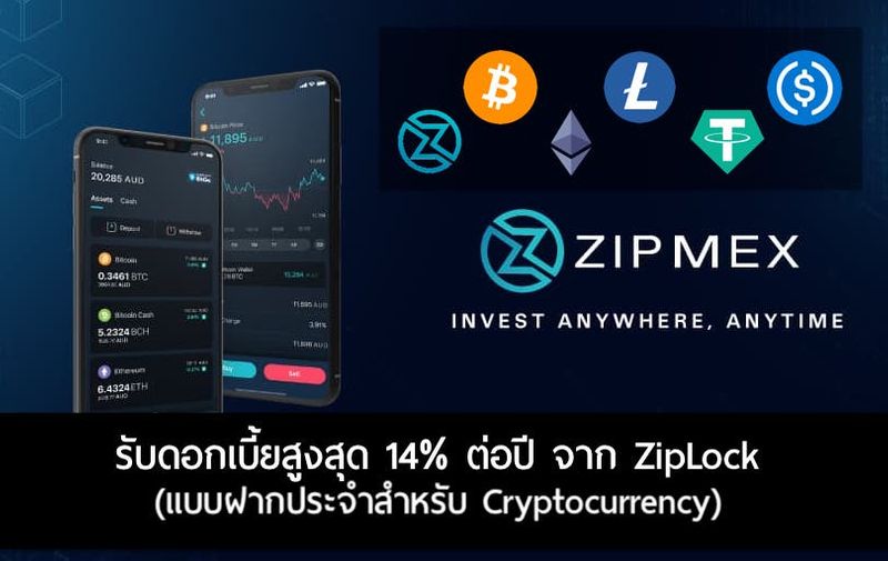 [หนีดอย] Ziplock ฝากประจำกินดอกเบี้ยสูงสุด 14% ต่อปี ของเหรียญ 6 สกุล จาก Zipmex Link สมัครเพื่อ ...