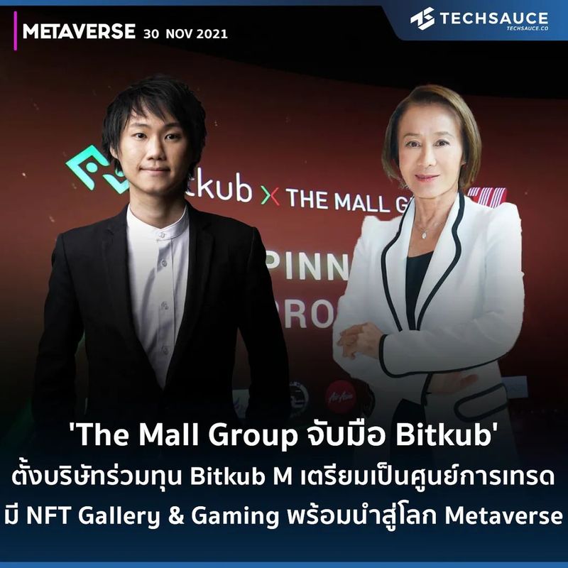 [Techsauce] The Mall Group จับมือ Bitkub ตั้งบริษัทร่วมทุน Bitkub M เตรียมเป็นศูนย์การเทรด มี ...