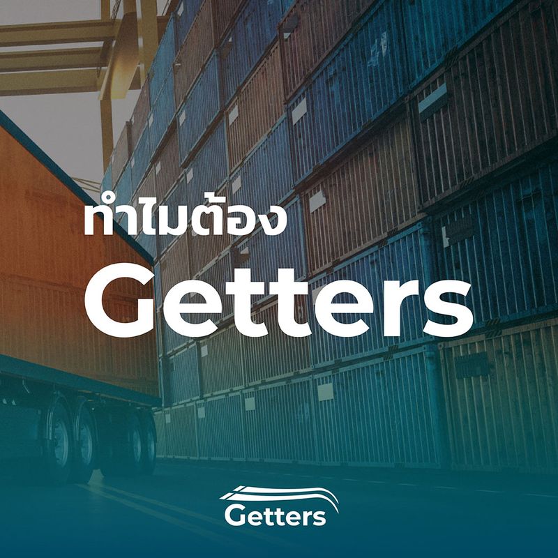 [Getters App] ทำไมต้อง Getters? หากมีคำถามว่า ทำไมต้องใช้ Getters ถ้า ...