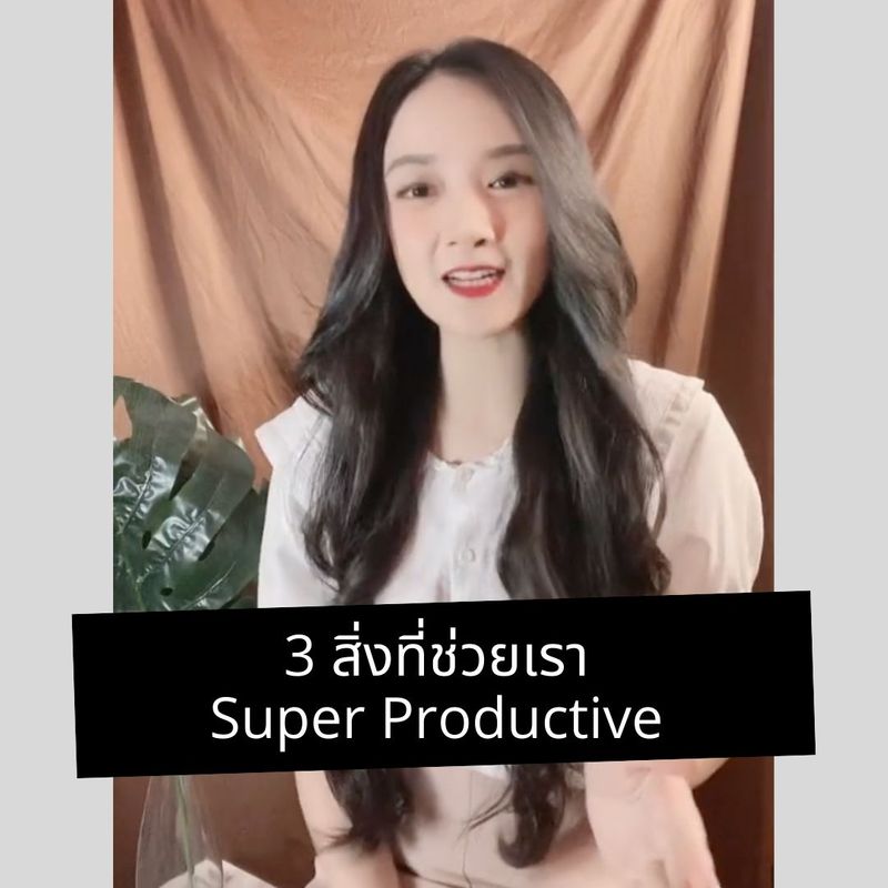[Passion to WIN] 3 สิ่งที่ช่วยเรา Super Productive . . เรียนรู้ฟรีได้ที่.. Line :: @passiontowin ...