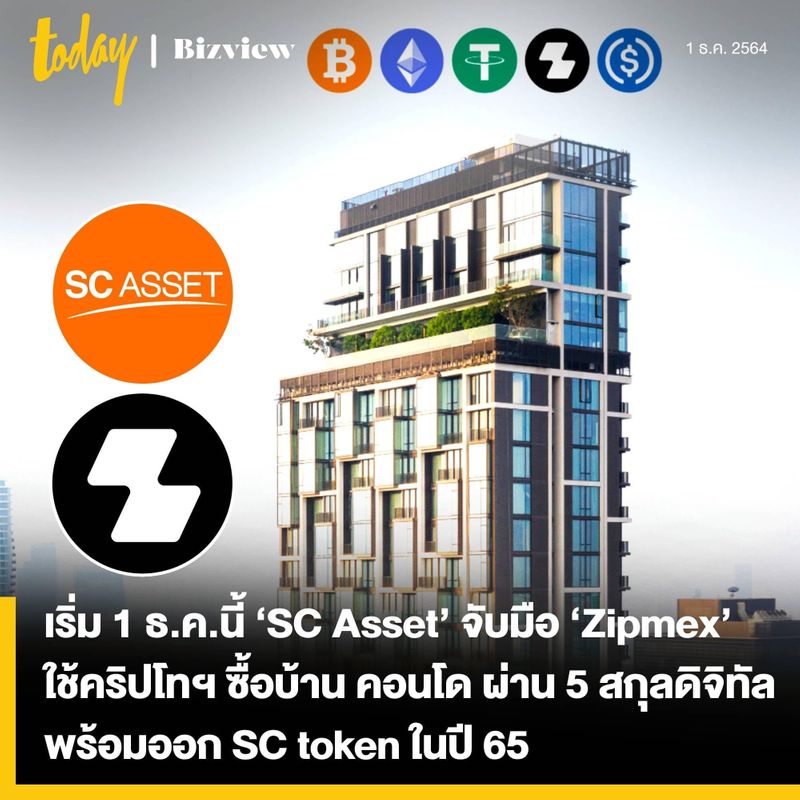 [TODAY Bizview] #UPDATE ใช้คริปโทฯ ซื้ออสังหาริมทรัพย์ของ ‘SC Asset ...