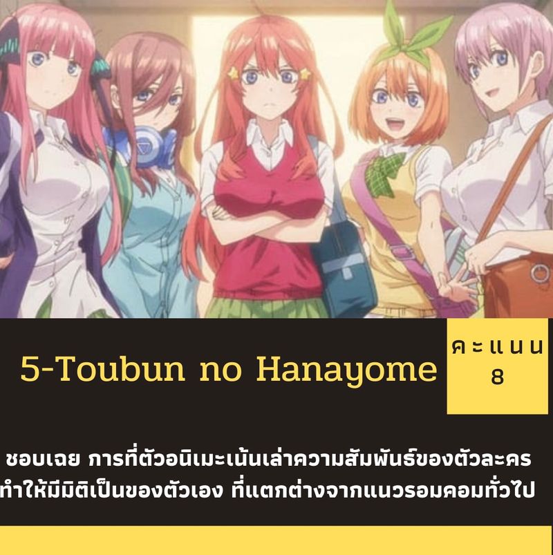 [Review Tee Time] 5 Toubun No Hanayome (สามารถรับชมได้ใน Netflix) • ชอบ ...