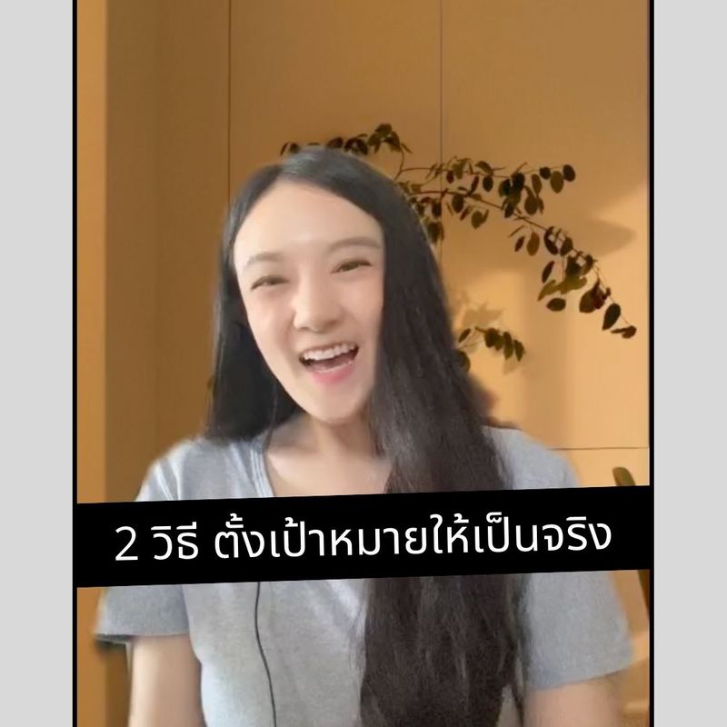 [Passion to WIN] 2 วิธี ตั้งเป้าหมายให้เป็นจริง . . เรียนรู้ฟรีได้ที่.. Line :: @passiontowin ...