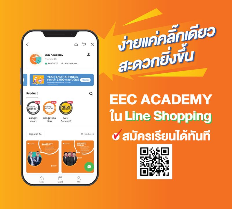 [EEC Academy] ช่องทางใหม่ของ EEC Academy กับ Line Shopping ง่ายๆแค่คลิ๊กเดียว และยังมีโปรโมชั่น ...