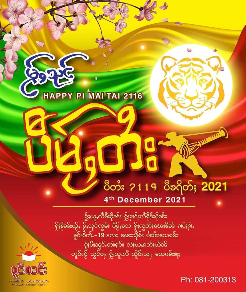 [Look Myanmar] วันนี้เป็นวันปีใหม่ของชนชาติไทใหญ่นะ #สุขสันต์วันปีใหม่