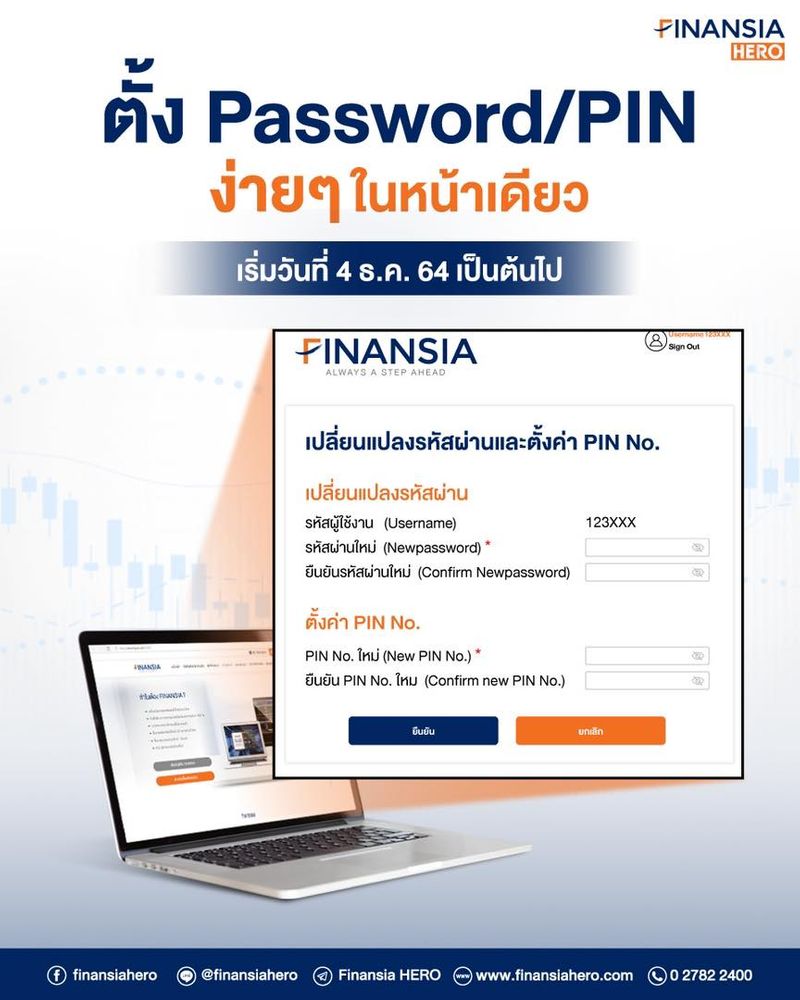 [Finansia HERO] 📢 ลูกค้า Finansia ที่เปิดบัญชีใหม่ สามารถตั้งค่า ...