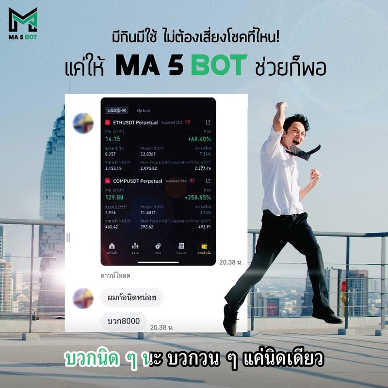 [MA5 Bot Official ] เล่นหวยมาเป็นสิบปีไม่เคยถูกรางวัลที่หนึ่งสักที จากนี้เราคงต้องลาขาด พอจะมา ...