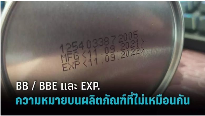 [ชีวิตจริง] ชีวิตเป็นของเรา ตอนที่ 23 มาเรียนรู้และเข้าใจความหมาย BB BBE EXP EXD ให้ถ่องแท้กัน