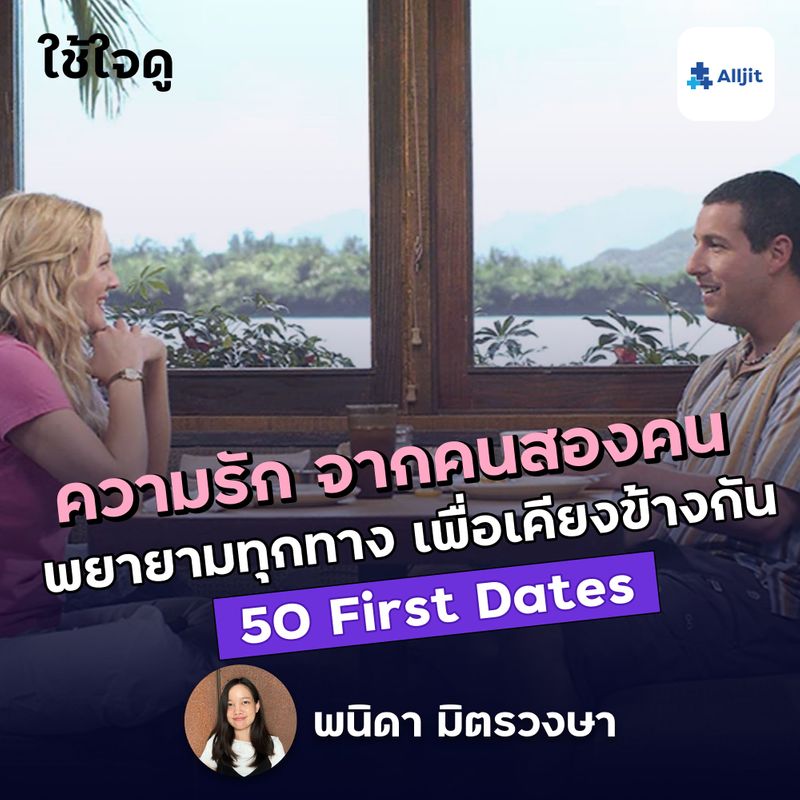 [Alljit สุขภาพจิตใจ] ใช้ใจดู EP.5 | ความสัมพันธ์ เกิดจากคนสองคน พยายามทำทุกทาง เพื่อเคียงข้างกัน ...