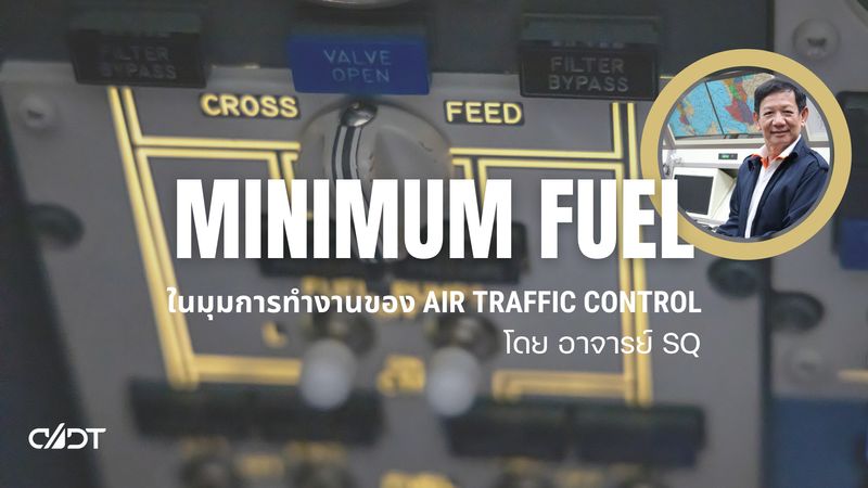 [วิทยาลัยการพัฒนาและฝึกอบรมด้านการบิน] MINIMUM FUEL กับ PRIORITY การลง ...