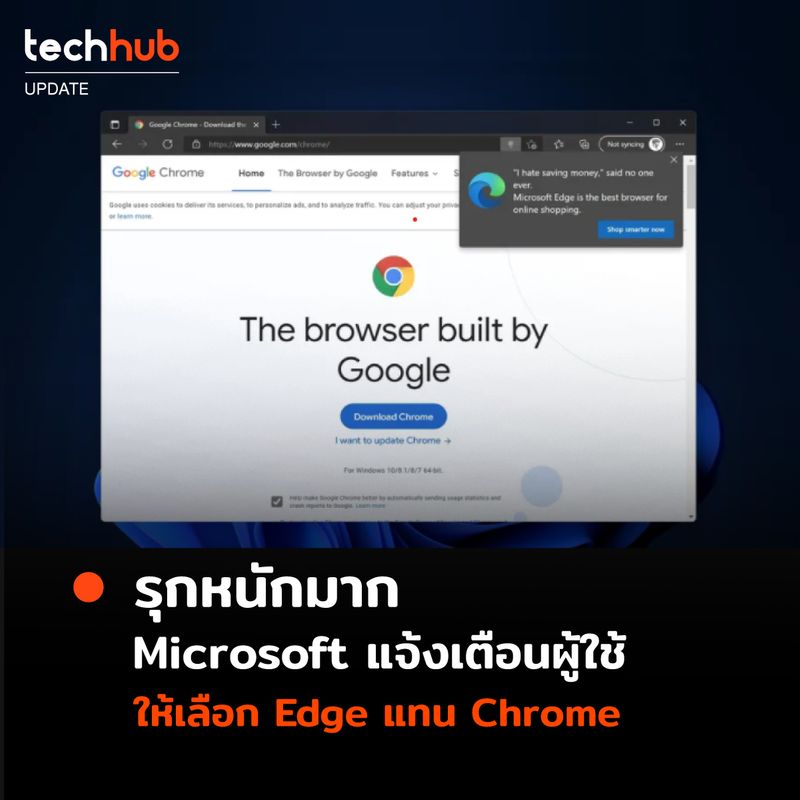 [Techhub] ต้องการยอดหรอ หรือยังไง ? ตอนนี้ Microsoft ได้เพิ่มแคมเปญเพื่อให้คนหันมาใช้เบราว์เซอร์ ...