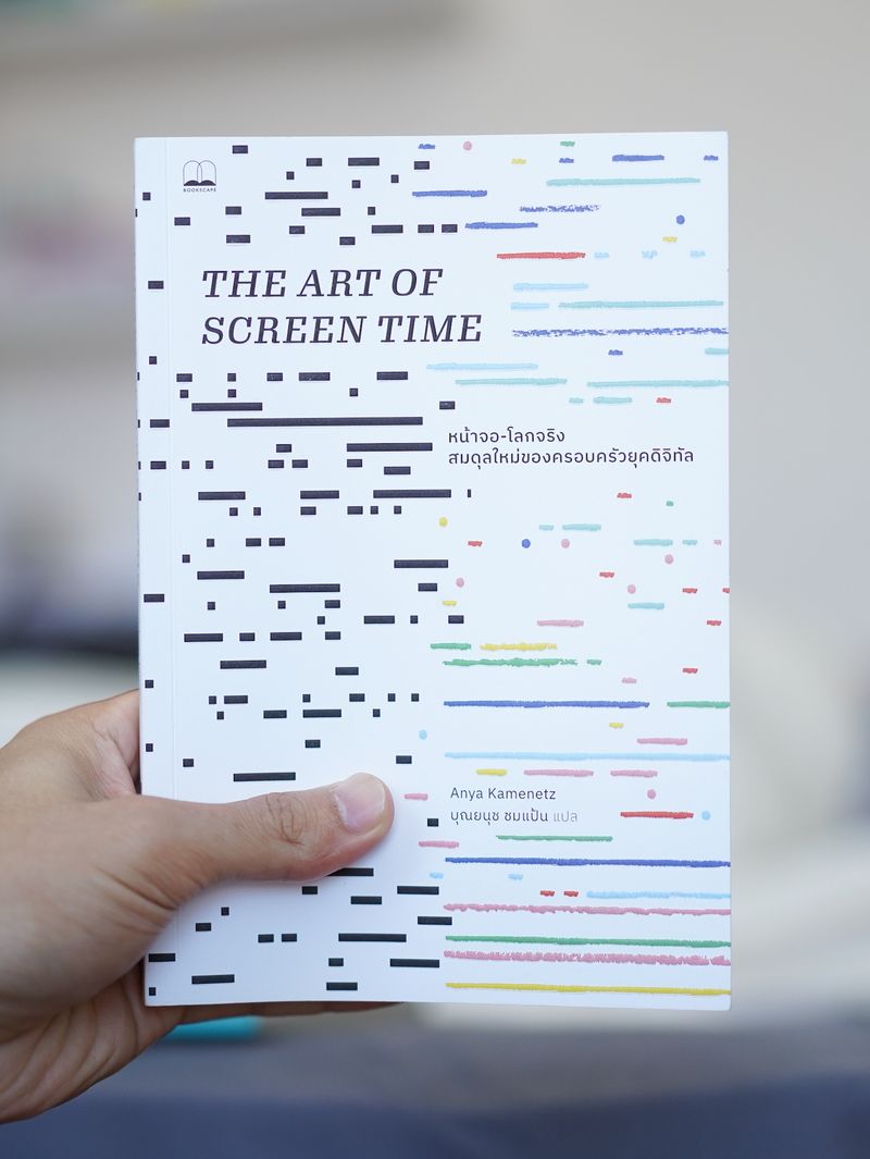 [Read it Again] ต้องยอมรับว่าหน้าจอเข้ามาพัวพันในชีวิตประจำวันเราอย่าง ...