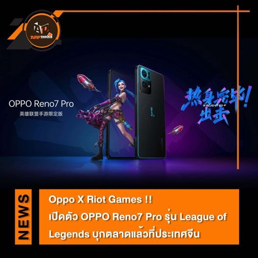 [Appdisqus] [NEWS] Oppo X Riot Games !! เปิดตัว OPPO Reno7 Pro รุ่น ...