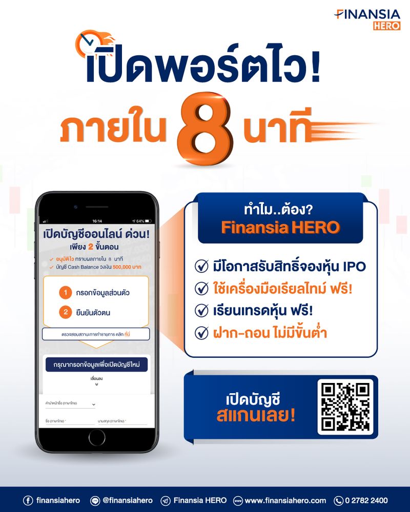 [Finansia HERO] แค่ 8⃣ นาที ก็มีพอร์ตหุ้น พร้อมเทรดได้ทันที 😮😮 . 📢รู้ ...